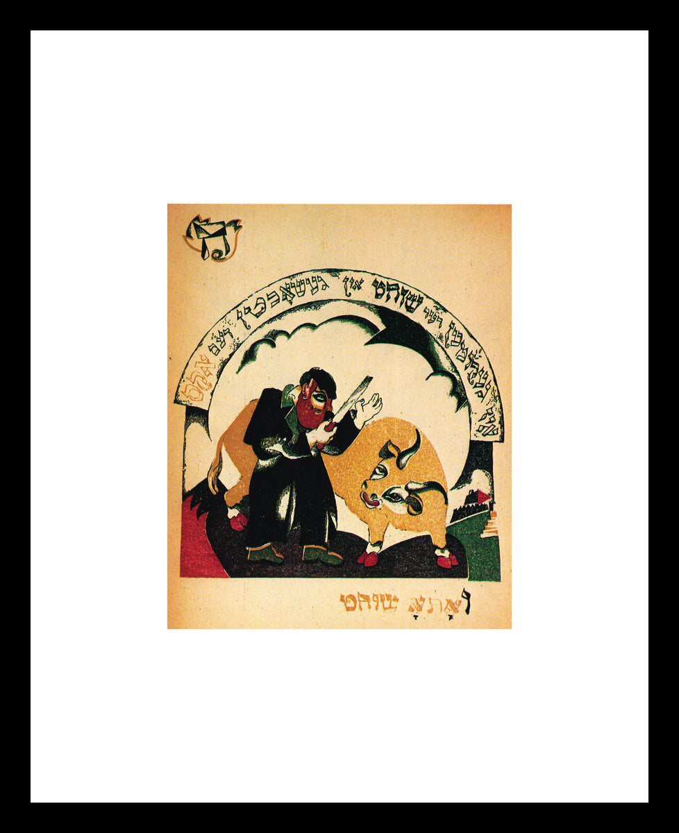 El Lissitzky Chad Gadya (The Tale of a Goat) 1919 Window Mounted Tear ...